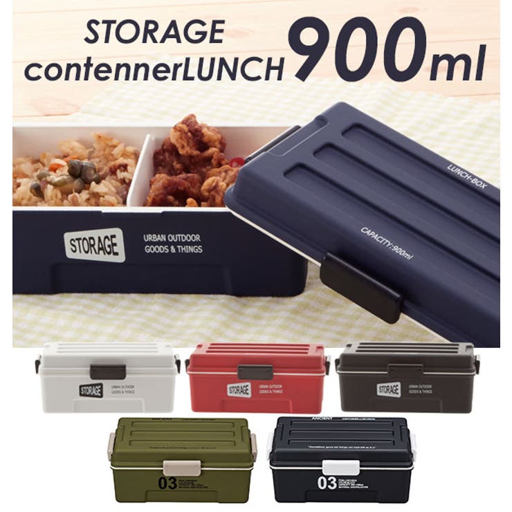 ブランド名NOBRAND ノーブランド商品名STORAGE コンテナランチ 900ml耐冷、耐熱温度本体、仕切り：（-20度〜140度）フタ：（-20度〜70度）商品説明パンもご飯も持ち運べる4点ロック弁当箱！工具箱のようなユニークなランチ...