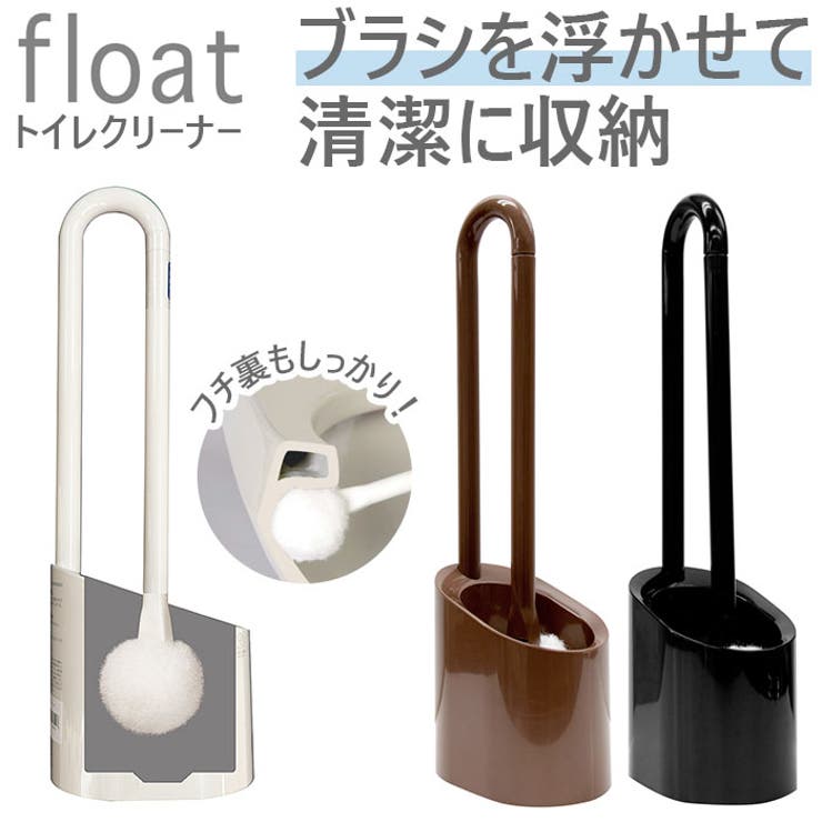 ・磁石内蔵でブラシ・クリーナーを'空中収納'！ヨコズナトイレタリーシリーズから、「フロート トイレクリーナーケース付き」が発売！・クリーナーの持ち手の先と本体の持ち手の先に、磁石を内蔵。簡単につけ外しができ、見た目もスタイリッシュ♪・浮かせ...