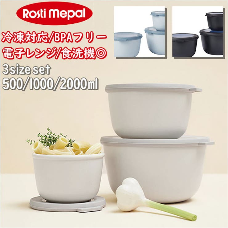 ・ROSTI MEPAL（ロスティメパル）から、使い勝手抜群のフードコンテナ「サーキュラ3ピースセット high」が登場。・キッチン・ハウスウェアのブランドとして名高い「ROSTI MEPAL」。機能的かつ無駄のないデザイン、豊富なカラー展...