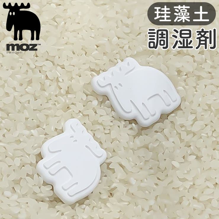 ・塩などの調味料のキャニスター容器に入れることで湿気による固まりを防いでくれる便利な珪藻土の調湿剤に、北欧スウェーデンのインテリアメーカー「FARG＆FORM社」の人気スタイリッシュブランド「moz」デザインが登場。・一目見ただけだとラムネ...