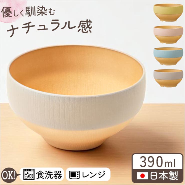【お気に入りの食器で暮らしを豊かに】・おしゃれな食卓に。キャンプ等にもおすすめ！「colimn 木目スタックボウルS CC」。【木目食器シリーズcolimn】・木目とカラーが調和した、心地よいデザイン◎テーブルを素敵に彩ってくれる♪【優しく...