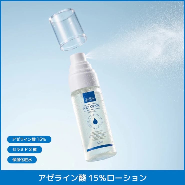 LEPOREM A.Cローション PREMIUM アゼライン酸15％配合 高保湿ミスト化粧水 乾燥しやすい肌を、シュッとうるおい補給。霧のような細かなミストが肌をしっとり包み込み、乾燥によるキメの乱れを整えて、なめらかな肌印象へ導きます。 ...