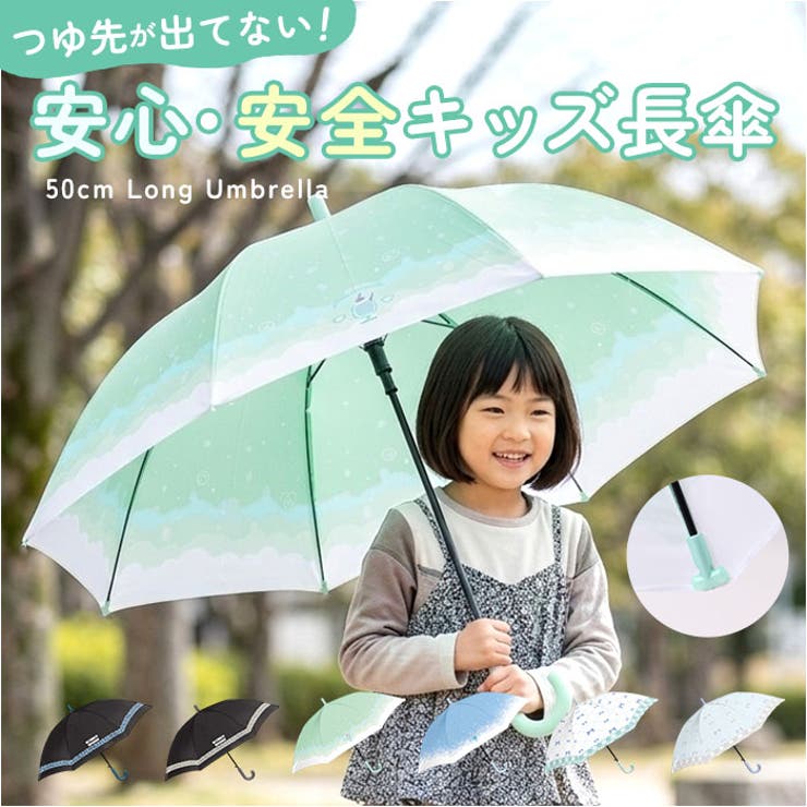【安心設計のキッズ傘】・ワンタッチ開閉と安全設計で子供たちの雨の日を快適サポート。【あんしんデザイン】・傘先が飛び出ていないデザインで、お友達と一緒の登下校も安全に過ごせる〇【ワンタッチで簡単開閉】・ボタン一つでパッと開くジャンプ式で、小さ...