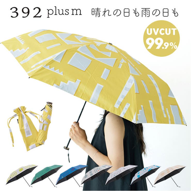 【雨も晴れも、これ一本。】・晴雨兼用だから梅雨も夏も毎日活躍する「392 plus m折りたたみ傘」【晴雨どちらも頼れる傘】・急な雨の日も強い日差しの日も、これ1本でしっかりカバーできる晴雨兼用の頼れるタイプ◎【UV99.9%の遮光性能】・...