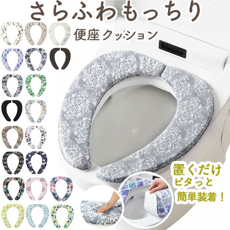 ・ふわふわのクッション性とお手入れのしやすさで人気のPVCトイレファブリックシリーズに、さらふわ便座クッションが新登場！・さらりと柔らかな肌触りと、ふんわりとしたクッション性で、まるでソファみたいな座りごこち！・どのタイプの便座（※）にも、...
