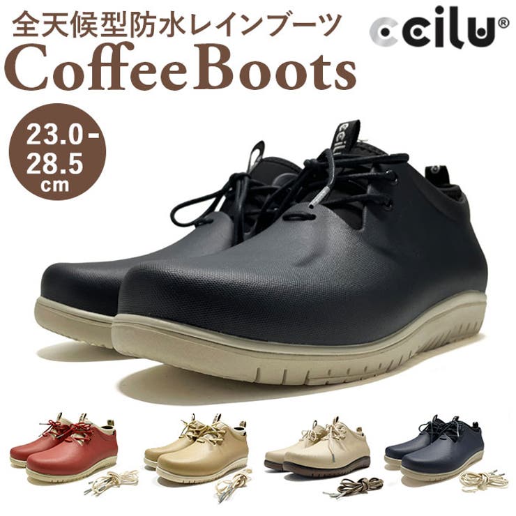 ・全天候型防水コーヒーブーツ。ccilu（チル）の「PANTO RIA／RIO XPRESOLEシリーズ」・世界初！1足当たり15杯分のコーヒーかすを再利用した「XPRESOLE（エクスプレッソール）」採用。・ソールのメイン素材にccilu...