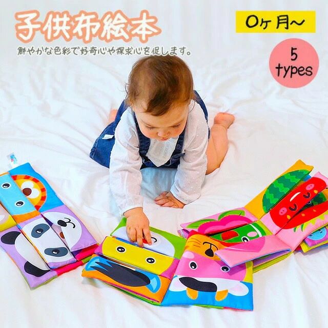 ▼商品名▼布絵本▼商品説明▼ カルな色合いやかわいい図柄で、お子様の五感を刺激し、好奇心や探求心を促します。対象年齢：0ヶ月~▼注意事項▼ ※色味につきましては、照明の加減やお客様のお使いのモニター環境などにより異なって見える場合がございま...