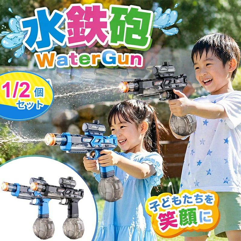 ■商品仕様 商品名：電池式電動水鉄砲 1/2個セット 素材：高品質のABS材料 本体重量：300g バッテリー：600mAh 充電方法：USB充電 水タンク：約330ML 充電時間：約1.5時間 ■パッケージ内容 本体*1 USBケーブル*...