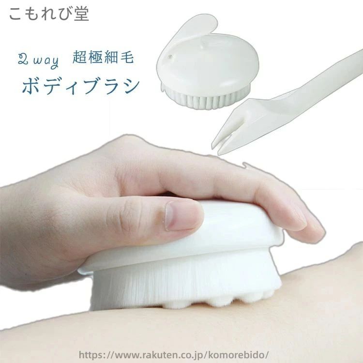 「気持ちいい！」お肌に優しいボディブラシ。超極細毛がお肌を優しく洗えて。全身スキンケアできる。通常のボディブラシとは肌触りが全然違います！便利な2way仕様♪持ち手が外せるから、体も背中もすみずみまで洗えます。【取り外し方法】片手でブラシヘ...