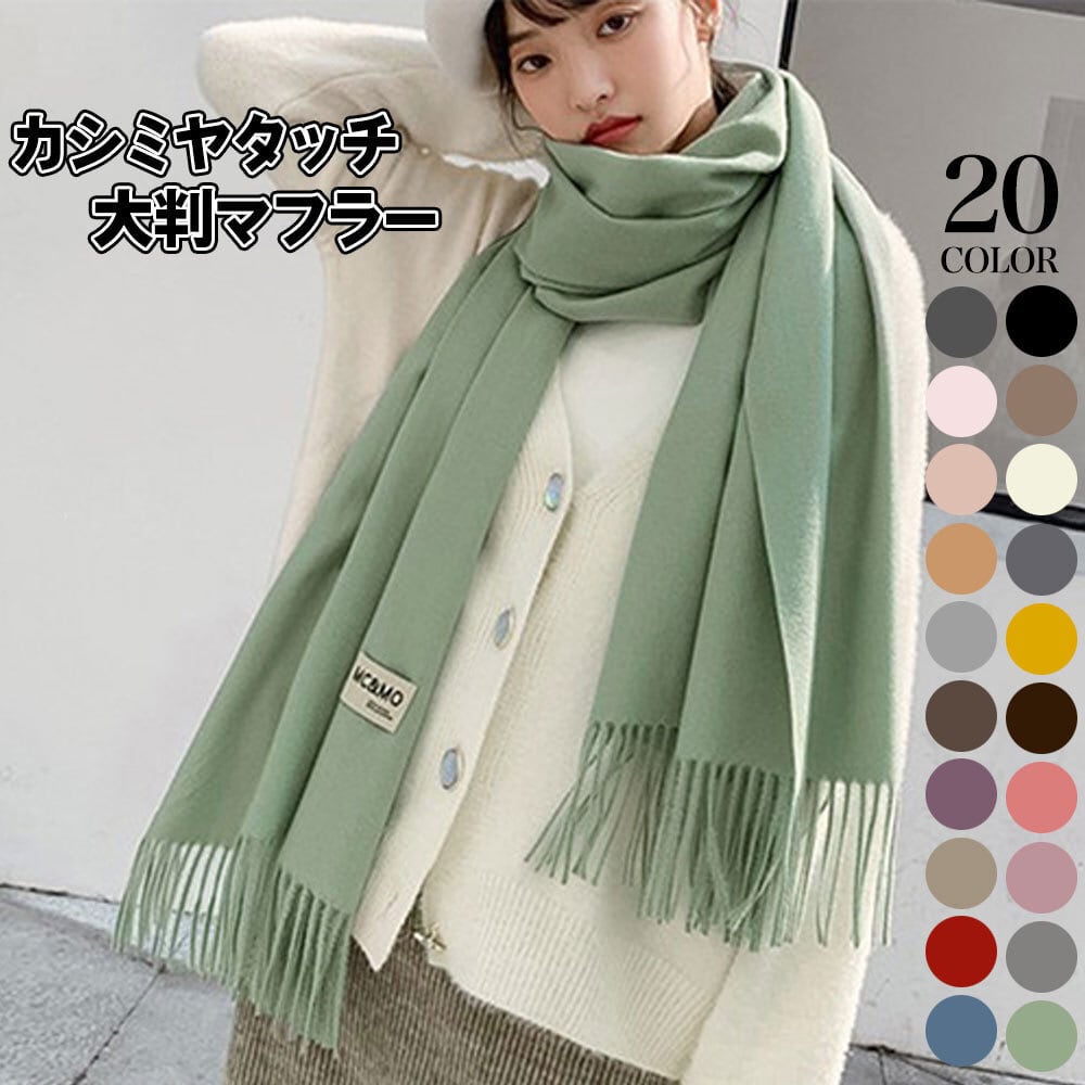 メーカー希望小売価格はメーカーカタログに基づいて掲載していますふんわりと柔らかい素材感に、包み込まれるような上質な肌触りがまるでカシミヤのようで、肌寒い秋冬シーズンの強い味方になってくれる大判のマフラーです。豊富なカラーバリエーションだから...