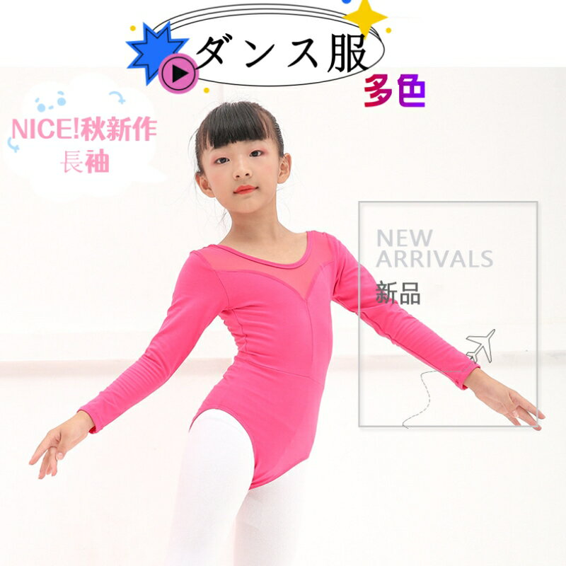 メーカー希望小売価格はメーカーカタログに基づいて掲載しています子供ダンス服秋新作長袖女の子100cm-170cm可愛いデザイン柔らかくて快適多色新入生卒業生 大きいサイズ送料無料体操服プレゼントお勧め室内外出楽 5