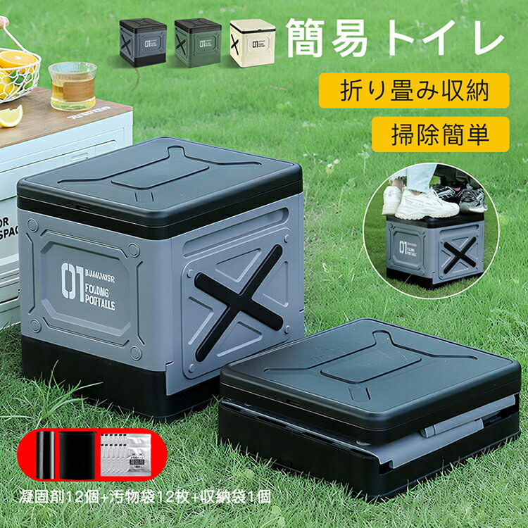 ★基本仕様★ 材質：ABS+PP サイズ：32×28×30cm 収納サイズ：28×32×11.5cm カラー：グレー、グリーン、ベージュ 重量：約1.31kg（本体のみ） 耐荷重：約15kg セット内容：簡易トイレ×1個、凝固剤×12個、汚...