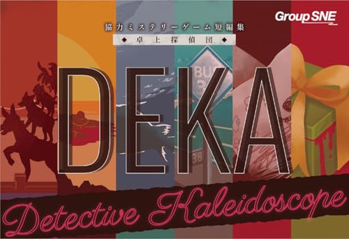 商品説明メーカー:グループSNE商品名:ミステリーゲーム 卓上探偵団DEKA型番55142JANコード:4580552551428発送予定:1から2営業日で発送(休業日を除く)