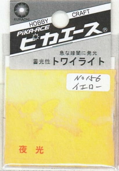 ■蓄光性 トワイライト イエロー156 【アート】 ＜商品名＞Pika Ace ＜光る蓄光ネイル☆＞蓄光性　トワイライト156　イエロー【メール便対応】 ＜カテゴリ＞顔料 容量/サイズ：約1.5g クリアジェルとミックスして暗闇に光る蓄光ネ...