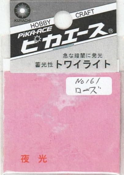 蓄光性 トワイライト ローズ161 【アート】 約1.5g 顔料 【JANコード】4534680781615 【状態】新品 【発送】1〜2営業日で発送（休業日除く）