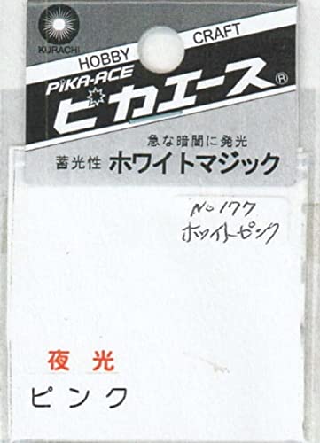 ■蓄光性 ホワイトマジック ピンク177 【アート】 ＜商品名＞Pika Ace ＜光る蓄光ネイル☆＞蓄光性　ホワイトマジック177　ピンク【メール便対応】 ＜カテゴリ＞顔料 容量/サイズ：約1.5g クリアジェルとミックスして暗闇に光る蓄...