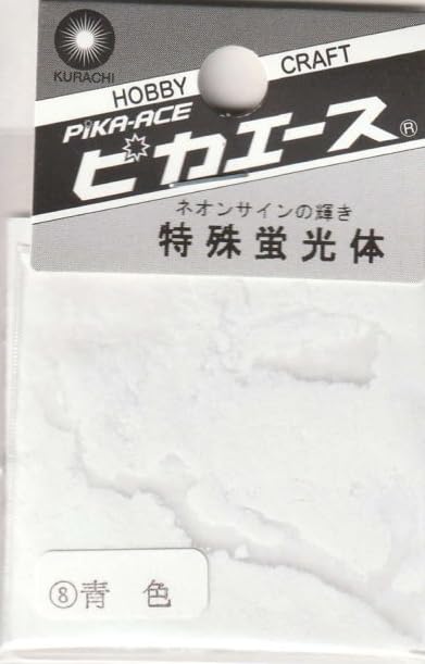 ピカエース 特殊蛍光体 1g #208 青 ネイル ホビー レジン 顔料 UVライトに反応する白色顔料 【JANコード】4534680782087 【状態】新品 【発送】1〜2営業日で発送（休業日除く）