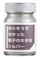 ありそうでなかった粒子の大きなシルバー 【内容量】30ml 【JANコード】4595315843016 【状態】新品 【発送】1〜2営業日で発送（休業日除く）