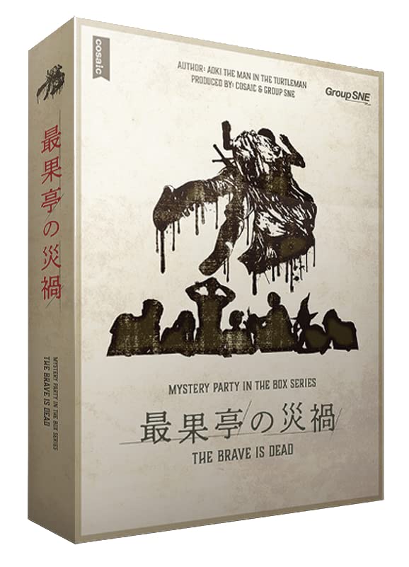 グループSNE(Group SNE) 最果亭の災禍 (6-8人用 180分 15才以上向け) マーダーミステリー プレイ人数 :6-8人 プレイ時間 :180分 対象年齢 :15才以上 【JANコード】4580552550810 【状態】新...