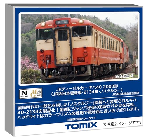 トミーテック TOMIX Nゲージ JR キハ40 2000形 JR西日本更新車・2134番・ノスタルジー 鉄道模型 ディーゼルカー 7444 ヘッドマーク「みまさかスローライフ列車」付のノスタルジーなキハ40形2134番が登場! 前面にジ...