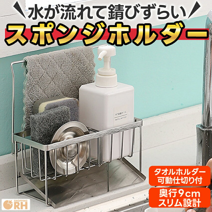 シンク周りでこんなお悩みありませんか？ ■シンクまわりがスポンジや食器用洗剤の位置が決まらずごちゃつく... ■すでに使用しているスポンジラックはあるが、錆び・ぬめり・汚れなど水受け皿の掃除が大変... ■プラスチック製だと見た目がおしゃれ...