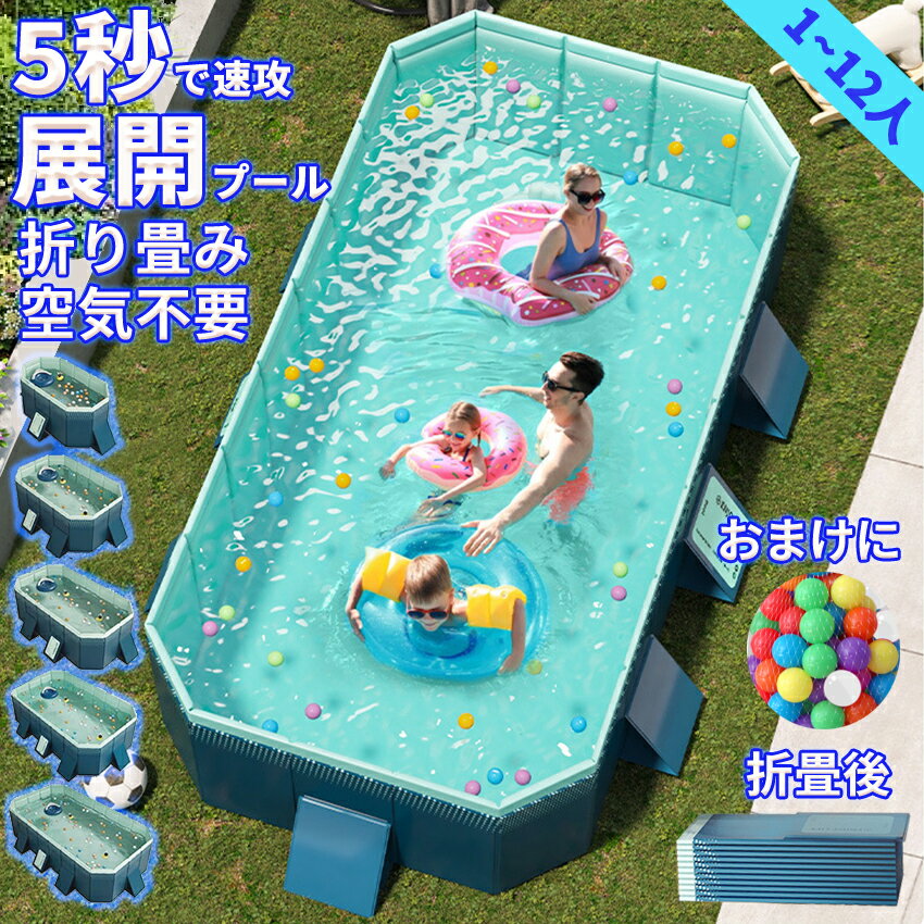 大型ファミリープールは使いやすい 折りたたみプール、組み立て不要、めんどな空気入れする必要がなく、穴が開いて萎んでしまう心配もございません！ わざわざ高価な電動エアーポンプを購入する必要もない！ 屋外でも室内でも使える、暑い季節に大活躍！普...