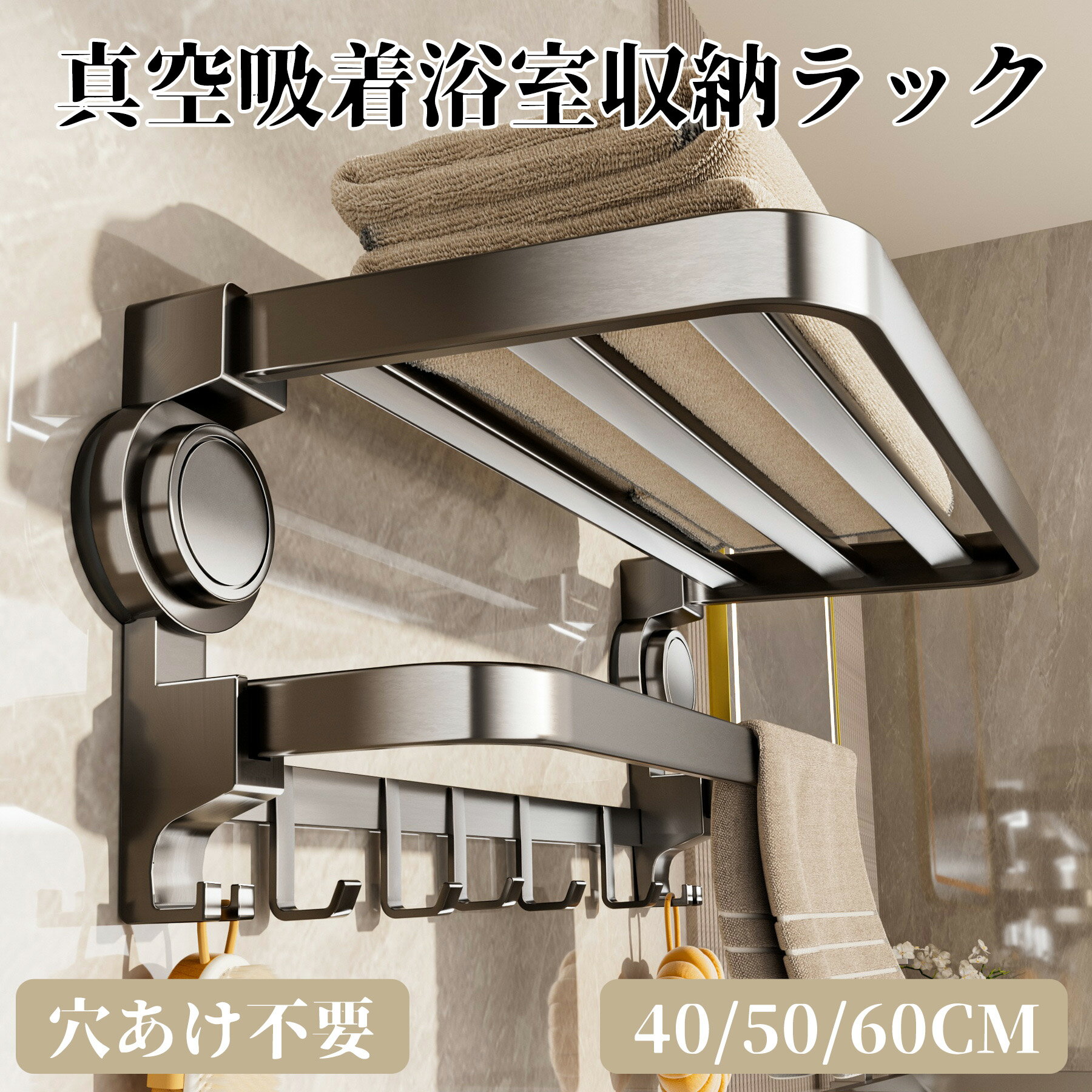 ■ 取り付けが簡単 穴あけ不要、ノンドリル。真空吸着で壁に当てるだけの簡単設置。 ■強い収納力 優れた耐荷重で、タオルから洗面用品までたっぷり収納。 ■コンパクト設計 上下折りたたみ可能で、使わない時はスペースをとりません。 ■取り外して洗...