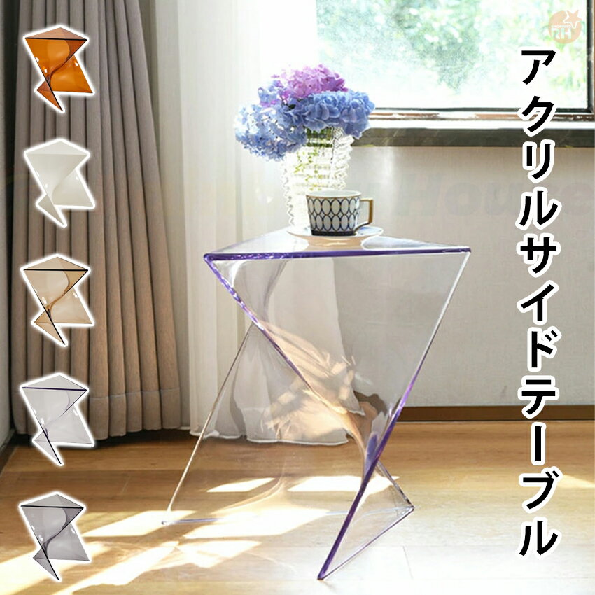 お洒落なデザイン 家の装飾に簡単に溶け込み、透明性により上質で高級感のある雰囲気に引き立て、既存の家の設計に簡単に適応できてお部屋を広く感じさせてくれます。 さまざまな用途 ソファーサイドや電話台など色んな用途に使用できます。 利便性 軽い...