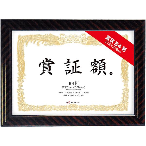 種別／A4判 金ラックB サイズ／218×310mm 素材／PVC 重量／約0.5kg ※紙サイズの規格寸法とは異なります。ご注意ください。 ※本製品は、文字デザイン等は一切含まれません。 イメージの為使用しています。賞証額 A4判 金ラック B