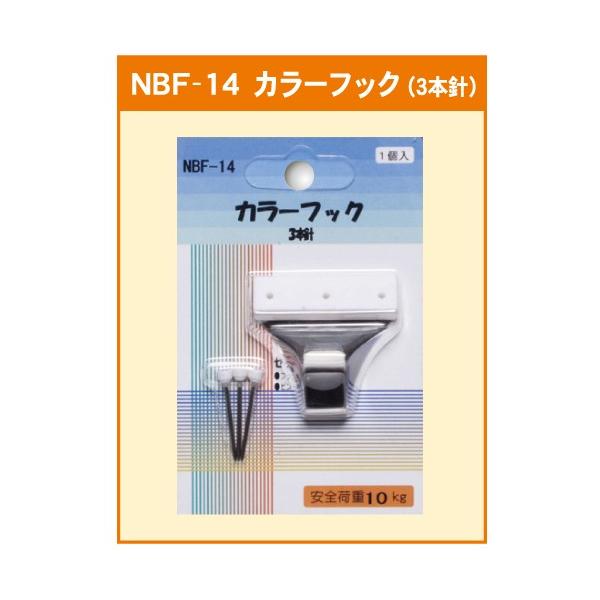 ■種別／3本針 ■パッケージサイズ／H120×W80mm ■安全荷重／10kg ■セット内容／フック本体×1個、ピン×3本カラーフック　3本針