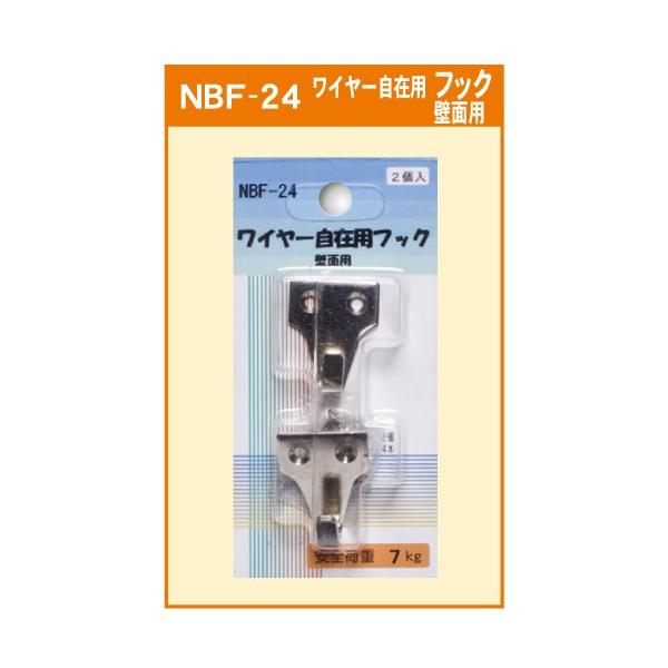 ■種別 壁面用 ■パッケージサイズ H120×W60mm ■安全荷重 7kg ■セット内容 フック本体×2個、ネジ×4本ワイヤー自在用 フック 壁面用