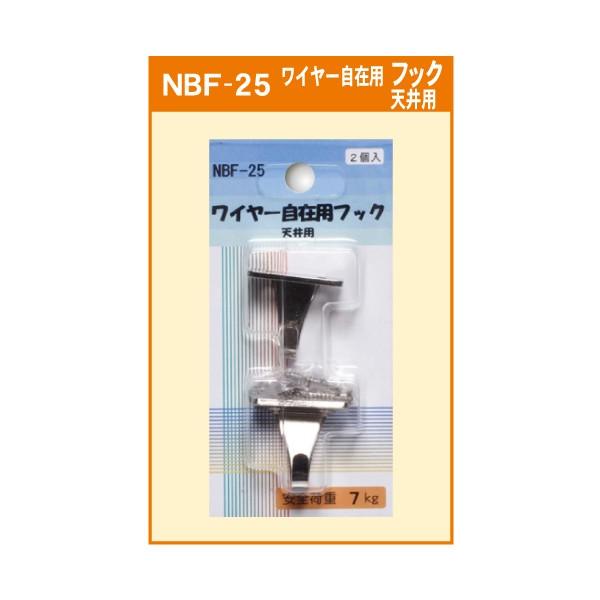 ■種別 天井用 ■パッケージサイズ H120×W60mm ■安全荷重 7kg ■セット内容 フック本体×2個、ネジ×4本ワイヤー自在用 フック 天井用