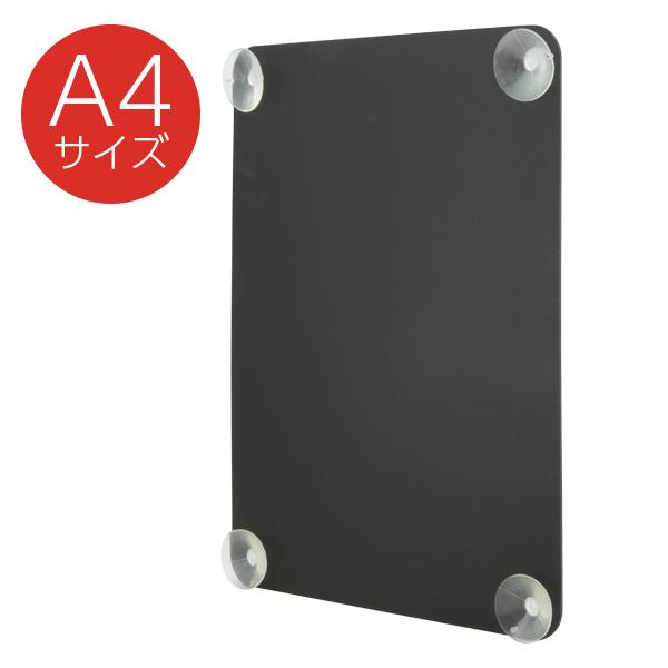 ■種別／A4■外寸／270×357mm■厚さ／1mm■素材／黒両面マット塩ビ■マーカー／可能■チョーク／不可■その他仕様／◯コーナーに吸盤付き◯両面仕様◯屋内仕様メーカー・委託先在庫のため在庫確認が必要な商品です。予期せぬ欠品・廃番の可能性...