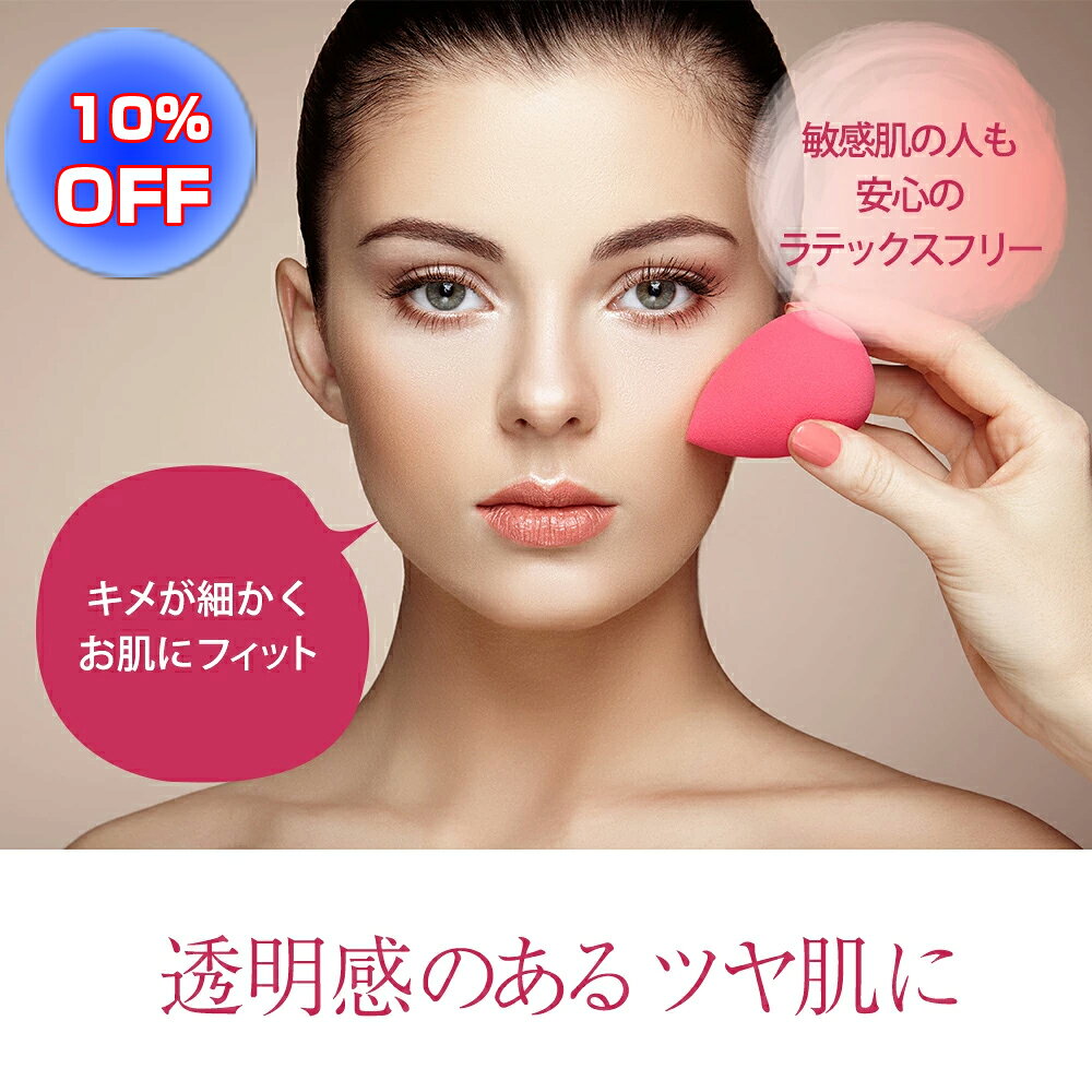 キメの細かいスポンジで、ファンデーションがお肌にフィットし、ムラなくカバー。軽くたたくだけでムラなく自然な仕上がりに♪ 5個セット（しずく型＋斜めカット型）だから毎日綺麗なパフを使えて、とっても衛生的！ ※しずく型3個、ななめカット型2個で...