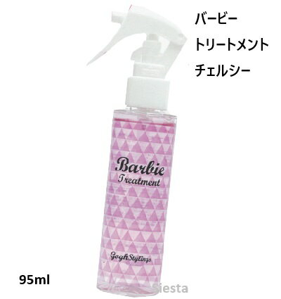 【商品説明】 このバービートリートメントは、使うたびに髪の内部に浸透し、ダメージを根本から修復していきます。 髪の広がりやうねりを抑えながらも、縮毛矯正のような不自然なストレートではなく、自然なツヤ髪になっていきます。 そもそもサロン専用と...