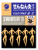 せんねん灸 オフ にんにくきゅう 近江 70点入 商品説明 『せんねん灸 オフ にんにくきゅう 近江 70点入 』 もぐさの中ににんにく成分を入れた、ワンタッチタイプのお灸です。従来のにんにく灸は、にんにくをすりおろしたり、また5ミリ位の厚...