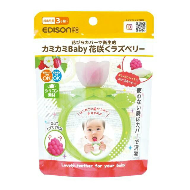 KJC エジソンママ カミカミBaby 花咲くラズベリー 商品説明 『KJC エジソンママ カミカミBaby 花咲くラズベリー』 ラズベリーのかわいい歯がため。 花びらモチーフのシリコンカバー付き。 舐める前・舐めたあとにカバーできるので、...