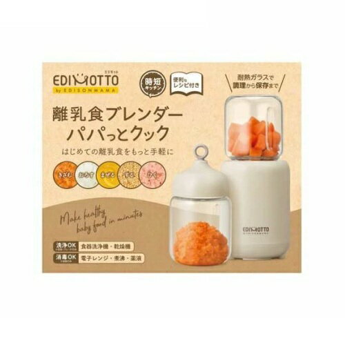 KJC エジソンママ エジモット 離乳食ブレンダー パパっとクック 商品説明 『KJC エジソンママ エジモット 離乳食ブレンダー パパっとクック』 ◆1台5役！1つのアタッチメントで(きざむ・おろす・まぜる・する・ひく)が可能。 ◆離乳食...