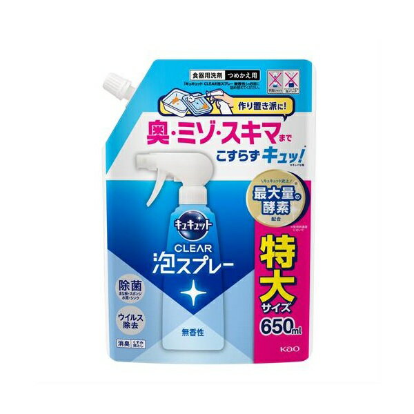 花王 キュキュット CLEAR泡スプレー 無香性 つめかえ 商品説明 『花王 キュキュット CLEAR泡スプレー 無香性 つめかえ』 スポンジで洗いにくい奥・ミゾ・スキマもこすらず洗浄。 キッチンツールの細かな汚れや、脂汚れのヌルヌルまでス...