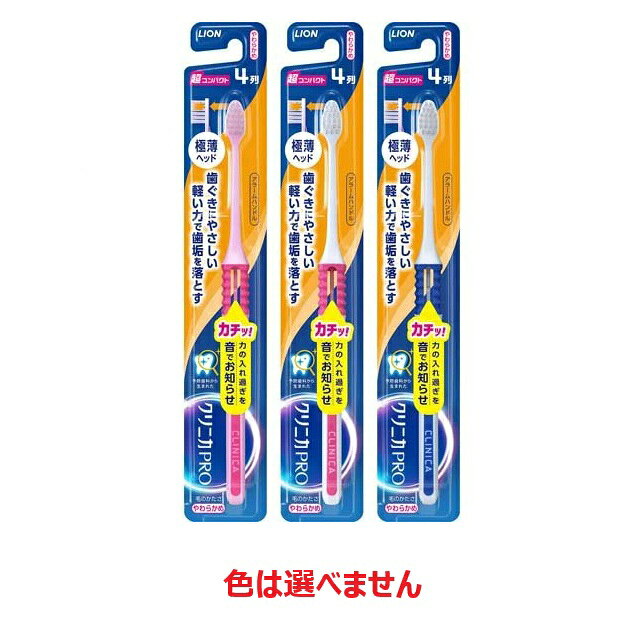 ライオン クリニカ PRO ハブラシ 4列 超コンパクト やわらかめ 商品説明 『ライオン クリニカ PRO ハブラシ 4列 超コンパクト やわらかめ』 ◆しなるハンドルが強過ぎるブラッシング圧を低減。 ◆お知らせアラームが力の入れ過ぎを「...