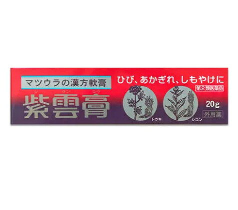 紫雲膏 商品説明 『紫雲膏 』 本品は、江戸時代の名医“華岡青洲”創案の軟膏で、「外科正宗」に収載され、今日まで受け継がれて来た外用の漢方薬の代表的なものです。 別名を潤肌膏、紫雲愈ともいい、効能にうたわれているような皮膚の疾患に適している...