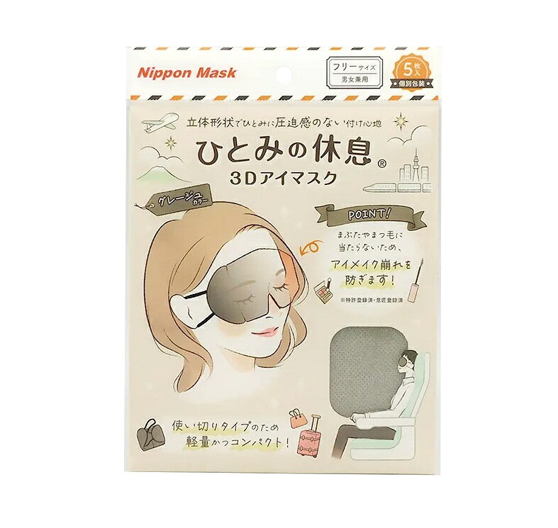 横井定 ひとみの休息 3Dアイマスク グレージュ 商品説明 『横井定 ひとみの休息 3Dアイマスク グレージュ』 折り畳み式の立体形状で、ひとみに圧迫感のない付け心地。 薄さ3ミリの超コンパクトタイプのアイマスクなのに、瞬きできるほどの空間...