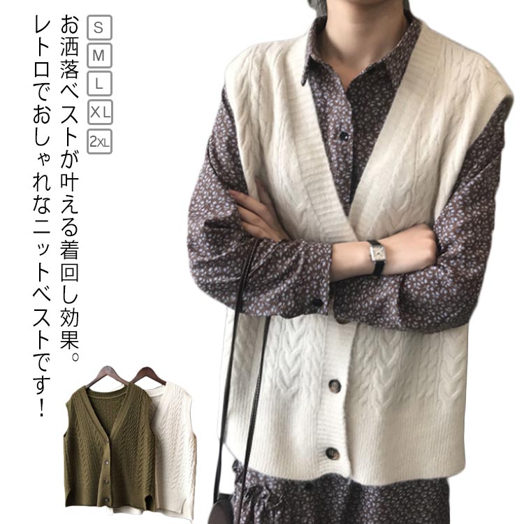 お洒落ベストが叶える着回し効果。レトロでおしゃれなニットベストです！これさえあれば、もう迷わない。お手持ちのアイテムと合わせるだけでお洒落上級者に。軽やかでさらりと心地よい肌触りのニットは、季節を問わず着られるのが嬉しいポイント。ワンピース...