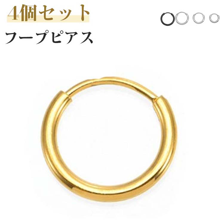 フープピアス 4個セット金属アレルギーの大敵である汗にも強く、錆びにくいのが特徴です！。シンプルかつ上品なデザインなので、コーデにも合わせやすく、お洒落を存分に楽しめるピアスです。 サイズ 2.0*内径8mm 2.0*内径10mm 2.0*...