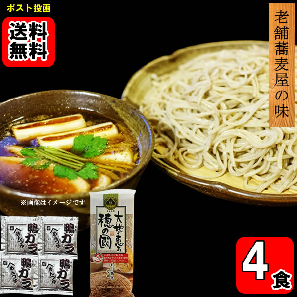 ●石臼挽きそば 素材（国産石臼そば粉100%）や製法に気配りし、昔ながらの麺にこだわり、日本の伝統の味を追求。 ●鴨ガラめんつゆ じっくり炊きだした鴨肉ガラのコクのある風味豊かなつゆに仕上げました。 ◆内容量：石臼挽きそば320g（4人前）...