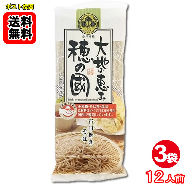 ポイント消化にオススメ！ ポスト投函のメール便送料無料お試しセットです！ 素材（国産石臼そば粉100%）や製法に気配りし、昔ながらの麺にこだわり、日本の伝統の味を追求。 ●調理方法 ゆで時間4～6分 1.麺80gにつき1リットル以上のお湯を...