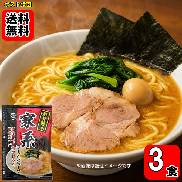 ポイント消化にオススメ！ ポスト投函のメール便送料無料お試しセットです！ 豚骨の旨みと醤油の香りが引き立つ濃厚豚骨醤油スープに、鶏油のコクをしっかり効かせた本格家系ラーメンスープです。 ●使用方法：本品1袋（42g）を250mlの熱湯または...