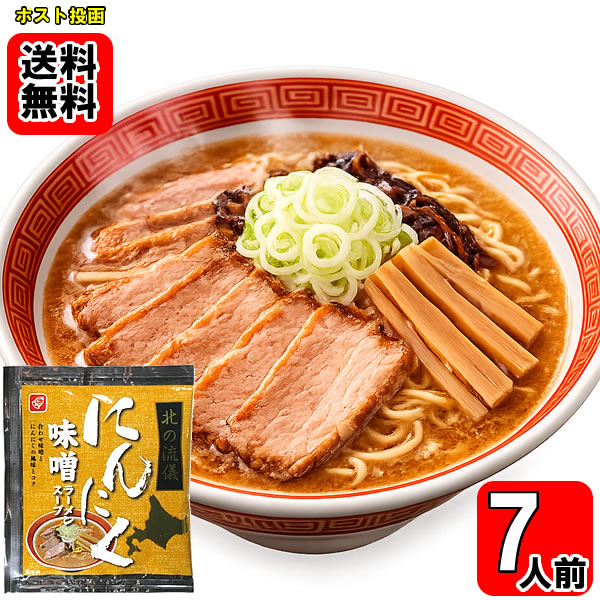 ポイント消化にオススメ！ ポスト投函のメール便送料無料お試しセットです！ 白味噌と赤味噌の合わせ味噌とにんにくの風味豊かで濃厚な味わいの食べ応えのある味噌ラーメンスープです。 使用方法：約300mlのお湯で希釈してお使いください。 ※本品は...