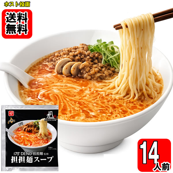 ポイント消化にオススメ！ ポスト投函のメール便送料無料お試しセットです！ 札幌で人気の担担麺専門店「175°DENO担担麺」監修 鶏の旨味とごまの香りが引き立つDENO自家製辣油を使用した担担麺スープです。 ※本品はスープのみです。麺、具材...