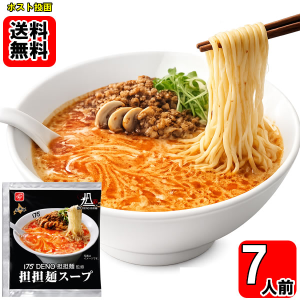 ポイント消化にオススメ！ ポスト投函のメール便送料無料お試しセットです！ 札幌で人気の担担麺専門店「175°DENO担担麺」監修 鶏の旨味とごまの香りが引き立つDENO自家製辣油を使用した担担麺スープです。 ※本品はスープのみです。麺、具材...